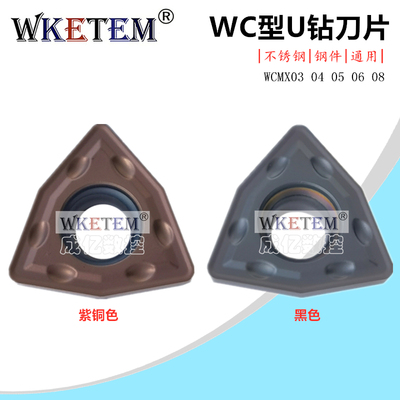 数控刀片U钻暴力钻潜孔钻刀粒WCMX030204 040204 05 06 08 不锈钢