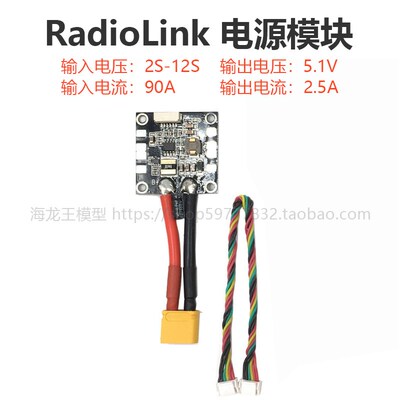 乐迪RadioLink MINIPIX/PIX飞控电源模块+分电板/电流计BEC连接线