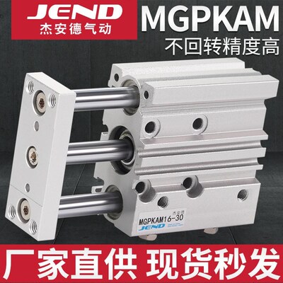 薄型三轴三杆气缸MGPKAM16/32-20-50-75-100-200紧凑型带导杆气缸
