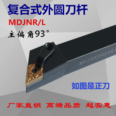 93度数控刀杆外圆MDJNL/MDJNR2020K15/2525M15/3232P15菱形机夹刀
