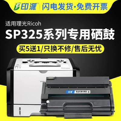 适用理光SP325打印机硒鼓SP325snw易加粉墨粉盒SP325sfnw打印机墨