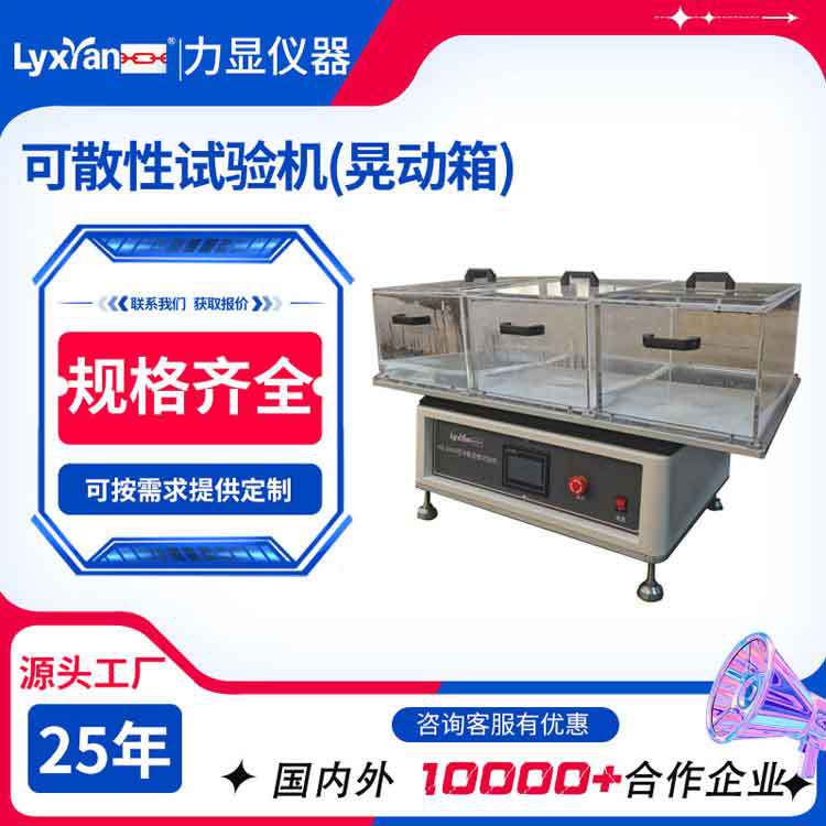 卫生非织造材料可冲散性试验机晃动箱 分解箱 可冲散性能测试仪