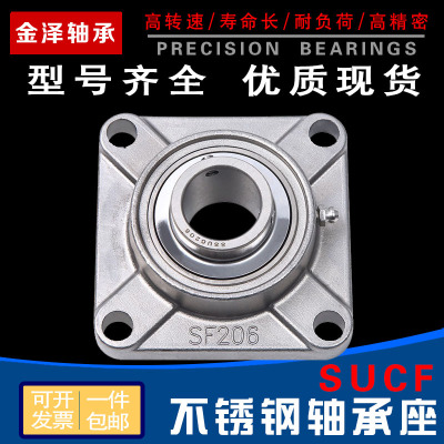 不锈钢外球面方形带座轴承 SUCF204 205 206 207 UCF208 209 210