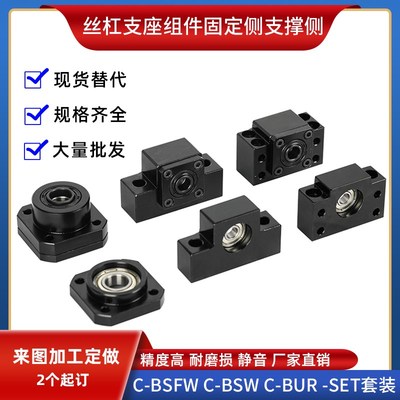 BUNM支座组件C-BSFW6BUNF8BSW10BUN12BRW15BUR17BSWN20BSWR25-SET