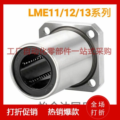 怡和达型 直线轴承LME11/12/13/14/15-d6 8 10 12 13 16 20 25 30