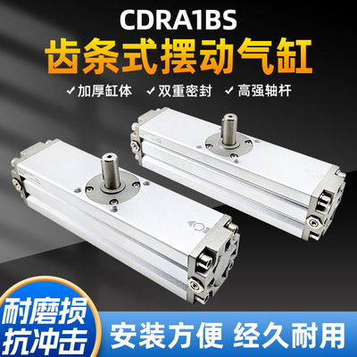 SNS神驰气动旋转摆动气缸CDRA1BS齿轮齿条32/50/63/80 180 360度