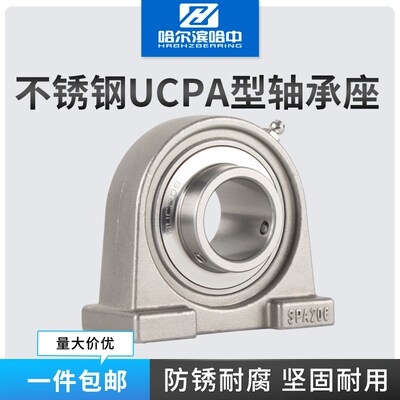 不锈钢外球面带座轴承固定座SUCPA 201 202 203 204 205 206