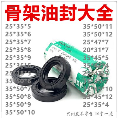 骨架油封25x35x5 4 25*35*6 25/35/7 25-35-8 25.35.9 253510油封
