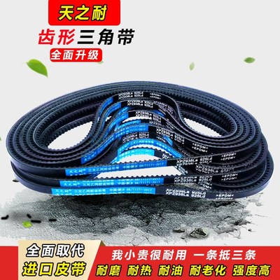 窄V皮带齿形三角带XPZ型SPZ1150 1162 1177 1180 1187 1200 1202