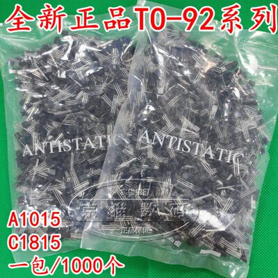 2SA1015  2SC1815 A1015 C1815 TO-92 0.15A/50V PNP音频放大器