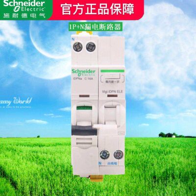 施耐德断路器空气开关IC65N空开10A25A DPN32A VIGI20A带漏电保护