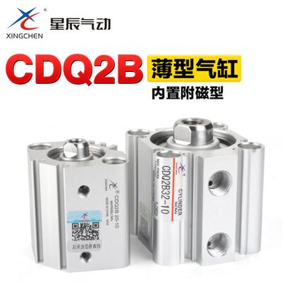星辰气动内牙小型薄型气缸CDQ2B/CQ2B16-5/10/15/20/25/30/40/50