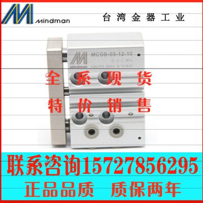 全新原装台湾金器MINDMAN气缸 MCGB-03-12-10 MCGB-03-12-20