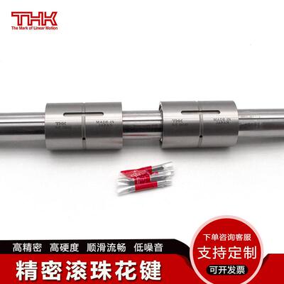 THK圆筒花键轴承LBS6 LBS8 LBS10 15 LBST20UU 实心空心直线轴杆