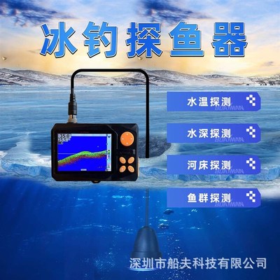 船夫冰钓探鱼器