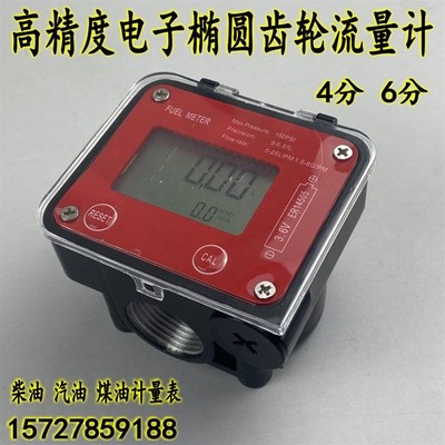 高精度椭圆齿轮流量计柴油汽油电子液体计量表小流量表4分 6分