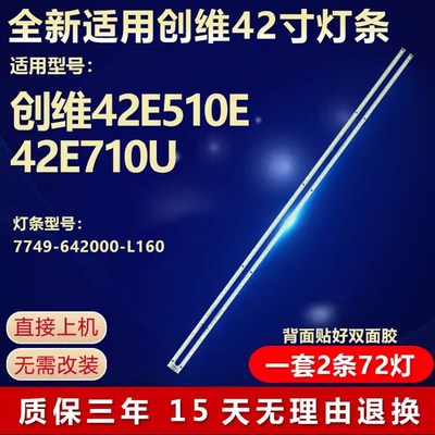 全新适用创维42E510E 42E710U液晶电视背光灯条7749-642000-L160