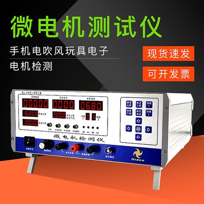 泽洲金点 GiJCY-0618-C 微电机检测仪微电机综合测试仪C型