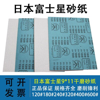 正宗SANKYO日本进口富士星砂纸干纸红木家具木工砂纸沙皮打磨抛光