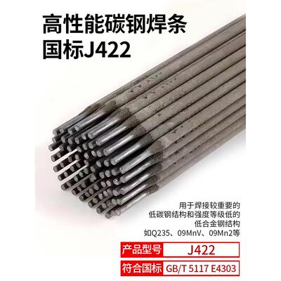 金桥碳钢电焊条耐磨防粘焊条电焊机J422 2.0 2.5 3.2 4.0整箱家用