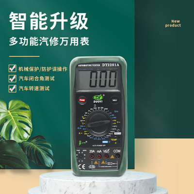 万用电表数字高精度全自动智能防烧汽修电工专用DY2201A多一万用