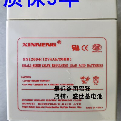 昕能XINNENG蓄电池 SN12004 消防主机12V4AH消防控制柜电梯用电瓶