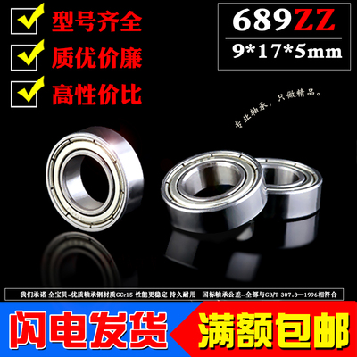 国标优质深沟球微型小轴承689Z ZZ 618/9zz内径9mm外径17厚度5mm