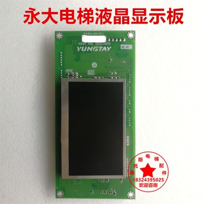 永大电梯液晶显示板S43HLAN(A1)DD012600永大外呼板液晶显示屏
