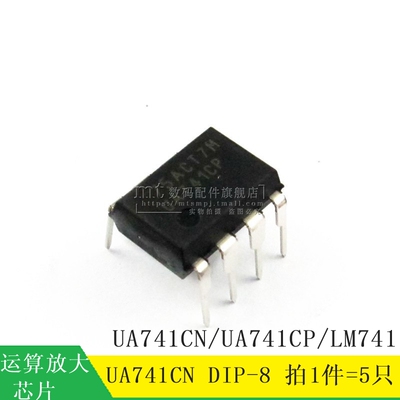 【MT】UA741CN LM741 UA741CP 运算放大芯片 DIP-8 IC芯片 5祇