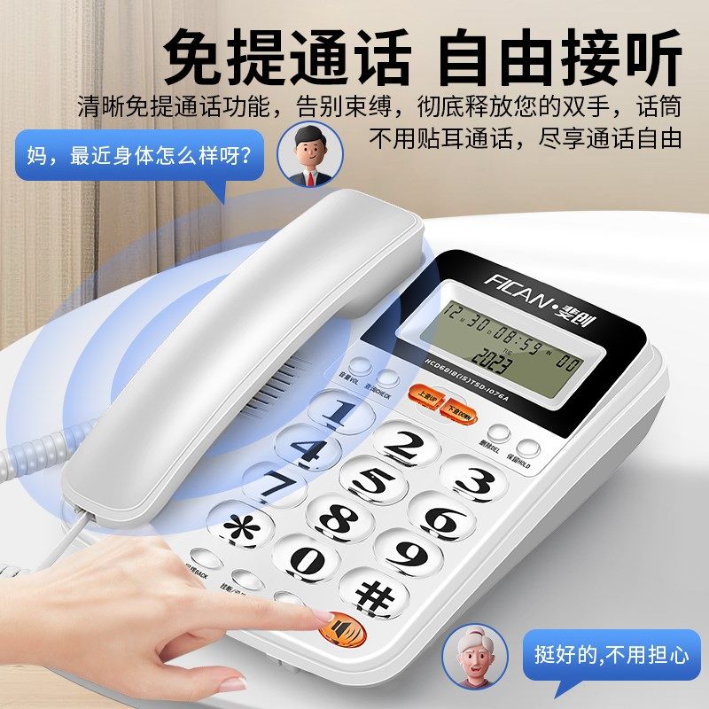斐创有线电话座机办公室固定坐式免提固话水晶大按键家用电话机