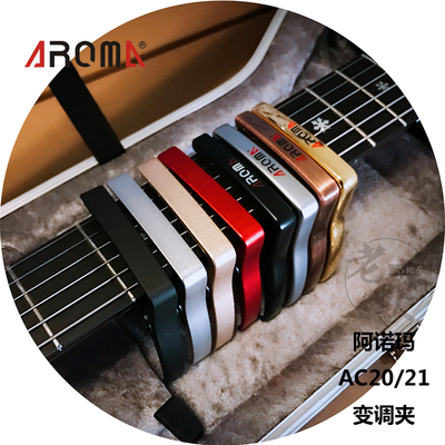 老默吉他屋 阿诺玛o 吉他变调夹 民谣古典通用