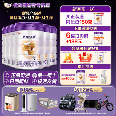 25年9月新日期】优博剖蓓舒3段婴幼儿奶粉800g*6罐乳铁蛋白剖宫产