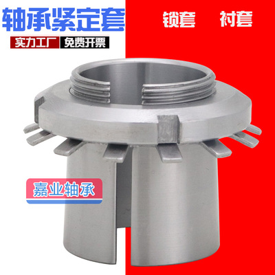 轴承紧定套锁套H2311 H2312 H2313 H2314 H2315 H2316 H2317衬套