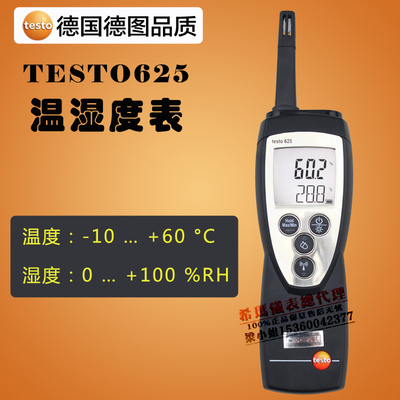 德图TESTO625手持式温湿度仪 工业 温湿度计 高精度温湿度表