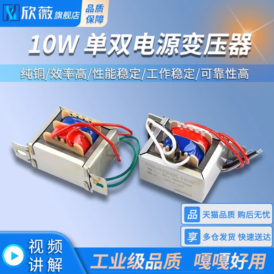 EI48*24 10W单双相交流电源变压器 220V转6V12V15V18V24V 纯铜
