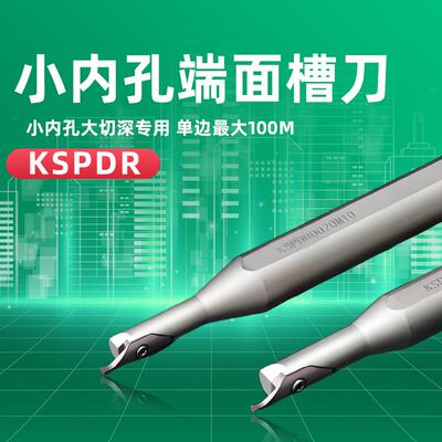 大切深小径内孔端面切槽刀KSPDR槽刀刀杆SPDR100/200/300DM10刀片