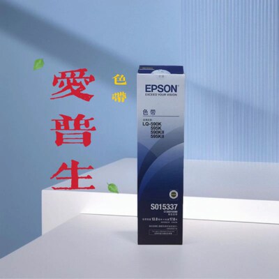 原装爱普生LQ-590K色带LQ-595KII色带架S015337 LQ590KII色带框芯