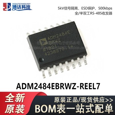 原装正品 ADM2484EBRWZ-REEL7 SOIC-16全/半双工RS-485收发器芯片
