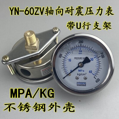 YN-60ZV轴向带支架耐震压力表真空表背出后带架抗震带U型架YN60Z