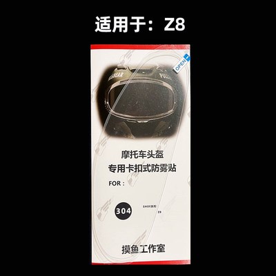 适用于SHOEI Z7 X14 Z8 X15防雾贴rx7x Qgx xd K1防雾贴