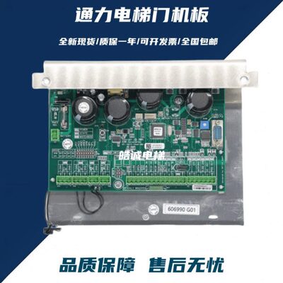 通力电梯门机板KM606980G01 606990G01门机控制板全新原装 现货