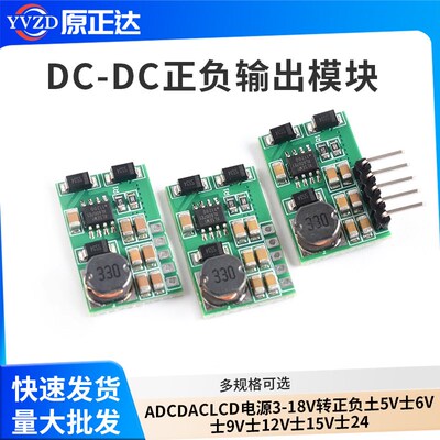 升压模块ADC DAC LCD电源3-18V转正负5V6V9V12V15V24