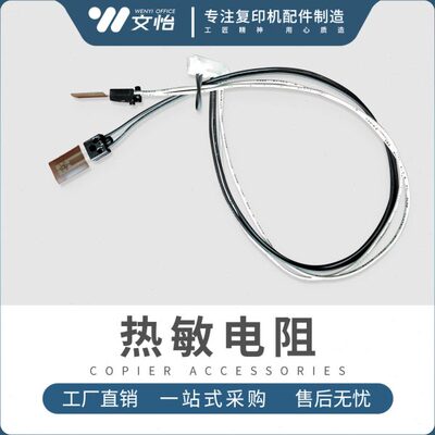 理光MP2555 3055 3555 2554 3054 3554定影器热敏电阻 红外传感器