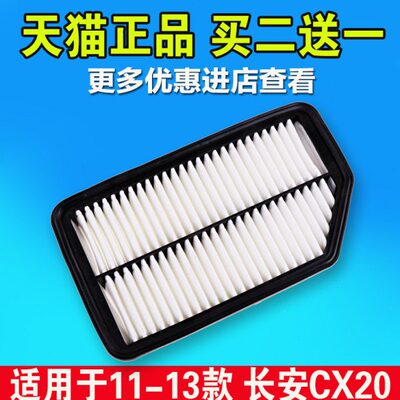 适配 11 12 13款 长安CX20空气滤芯 CX20空滤 空气滤清器 空调格