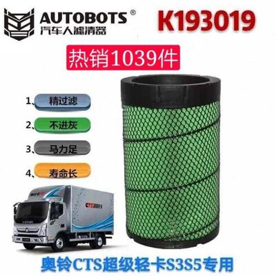 s5轻卡空气滤芯K193019 S3空滤汽车人滤清器1930PU