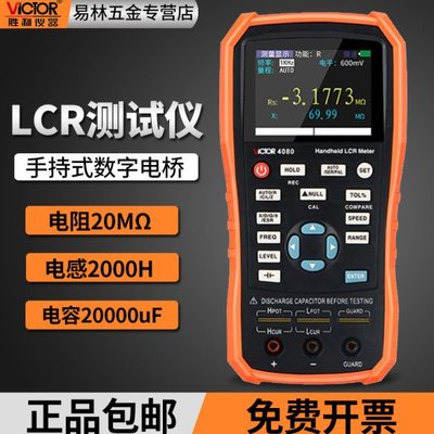胜利手持LCR数字电桥VC4080测量电阻电感电容表4090A/C测试仪4082