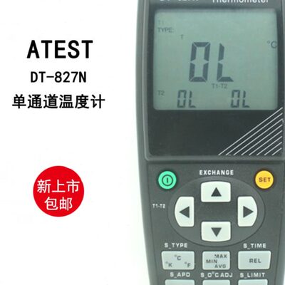 DT-827N 双通道温度表 支持K J T E R S N热电偶切换 ATEST测温仪