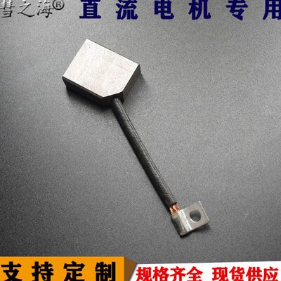 彗之海J204含铜材质直流电机碳刷12*25*30通用耐磨规格支持定制