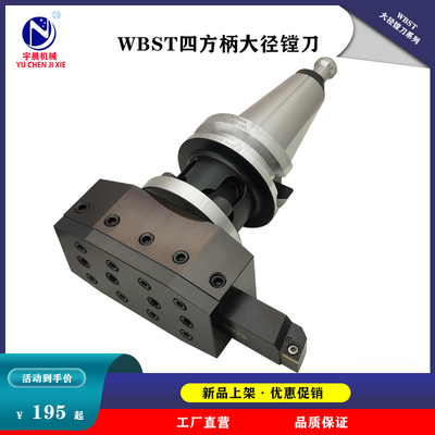 加工中心四方柄大孔径镗刀WBST-125/150/200/300钢制桥体内孔精镗