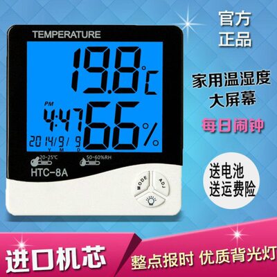 金拓佳HTC-8A温湿度计背光 闹钟 室内高精准 数字电子数显超HTC-1